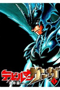 Devilman (part 3) | illusioncity.net